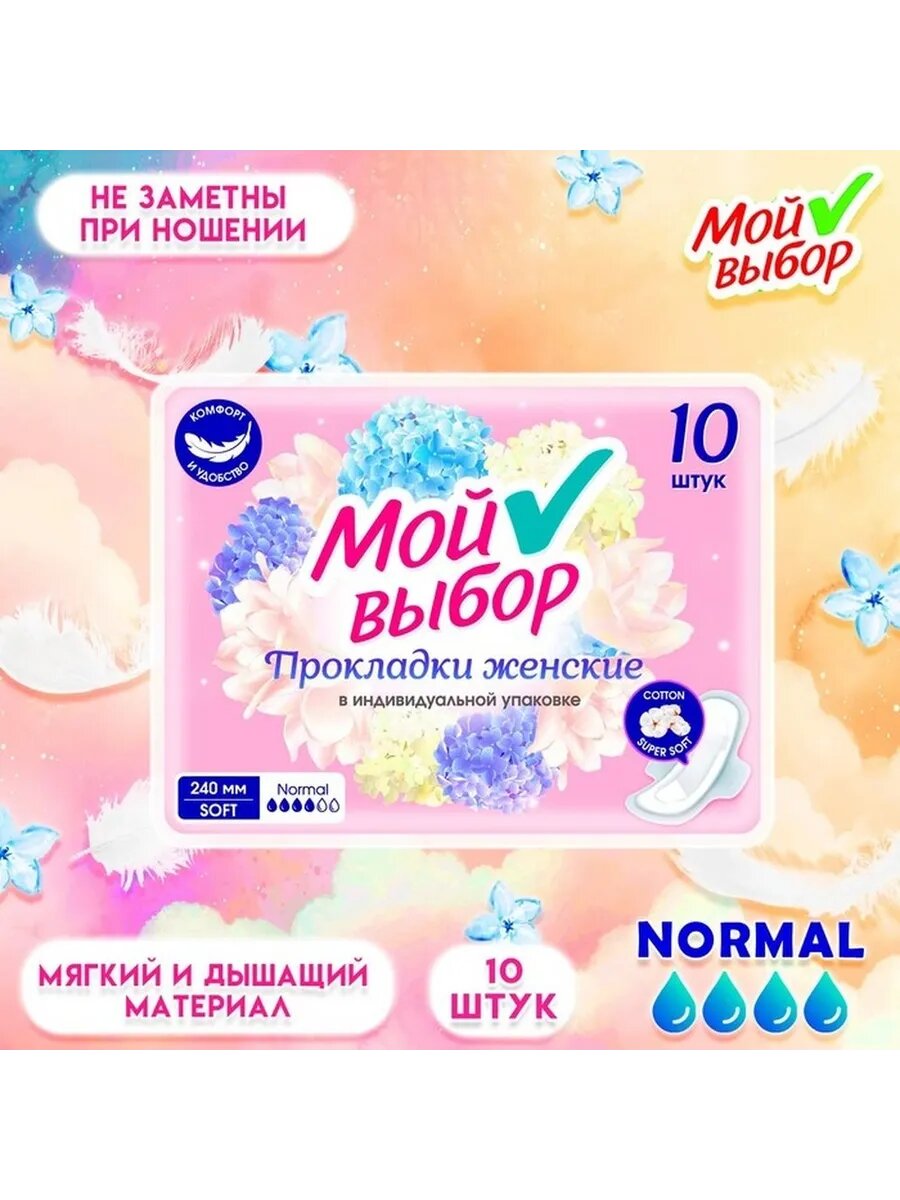 Мягкие ежедневные прокладки, 10 шт