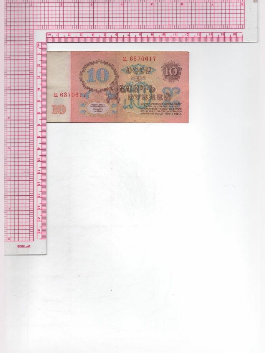 Купюра 10 рублей 1961 год выпуска . начальная серия - аа . очень редкая.