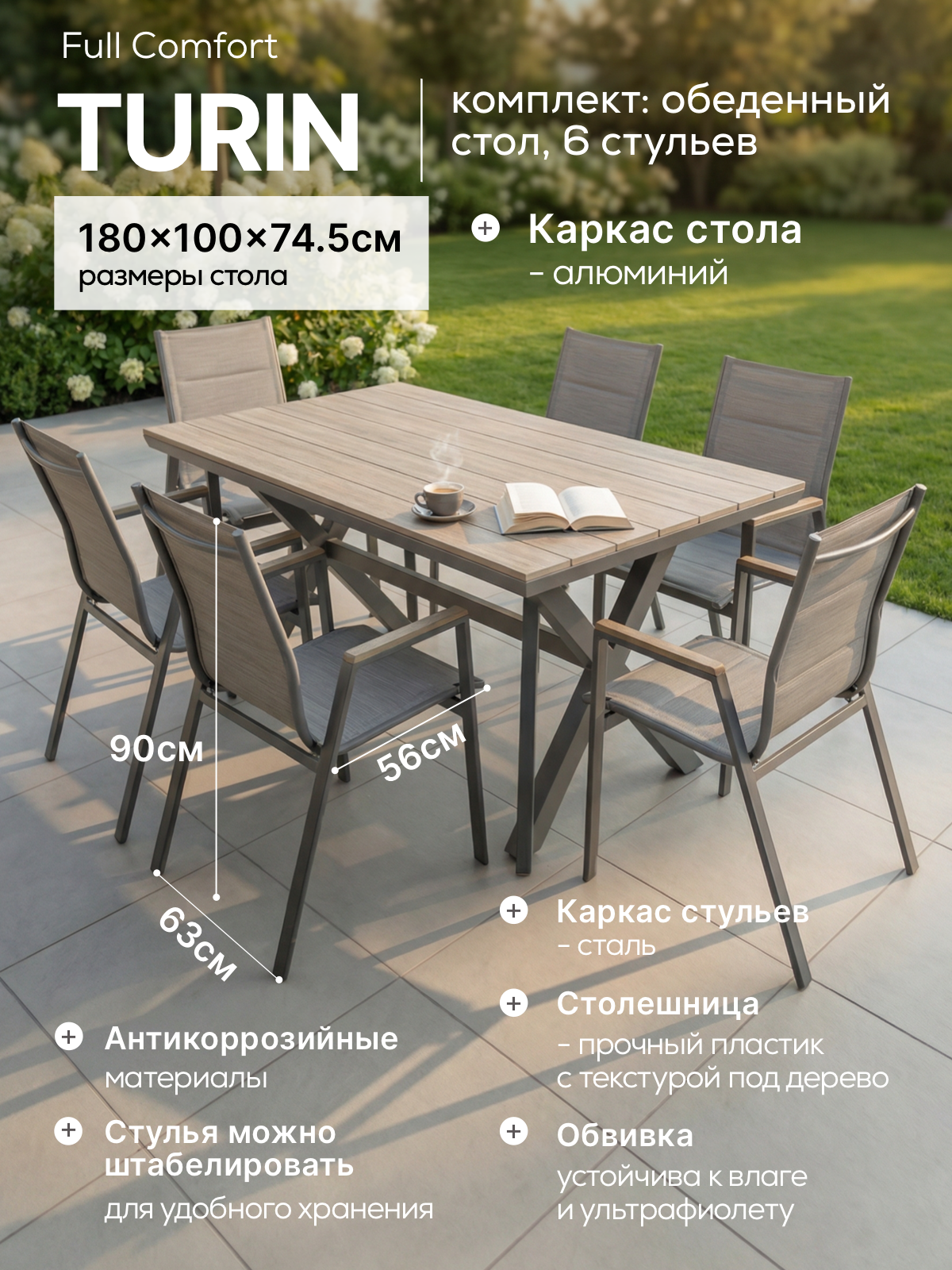 Комплект мебели Full Comfort - TURIN (обеденный стол из алюминия, 6 стульев на металлическом каркасе) бежевый