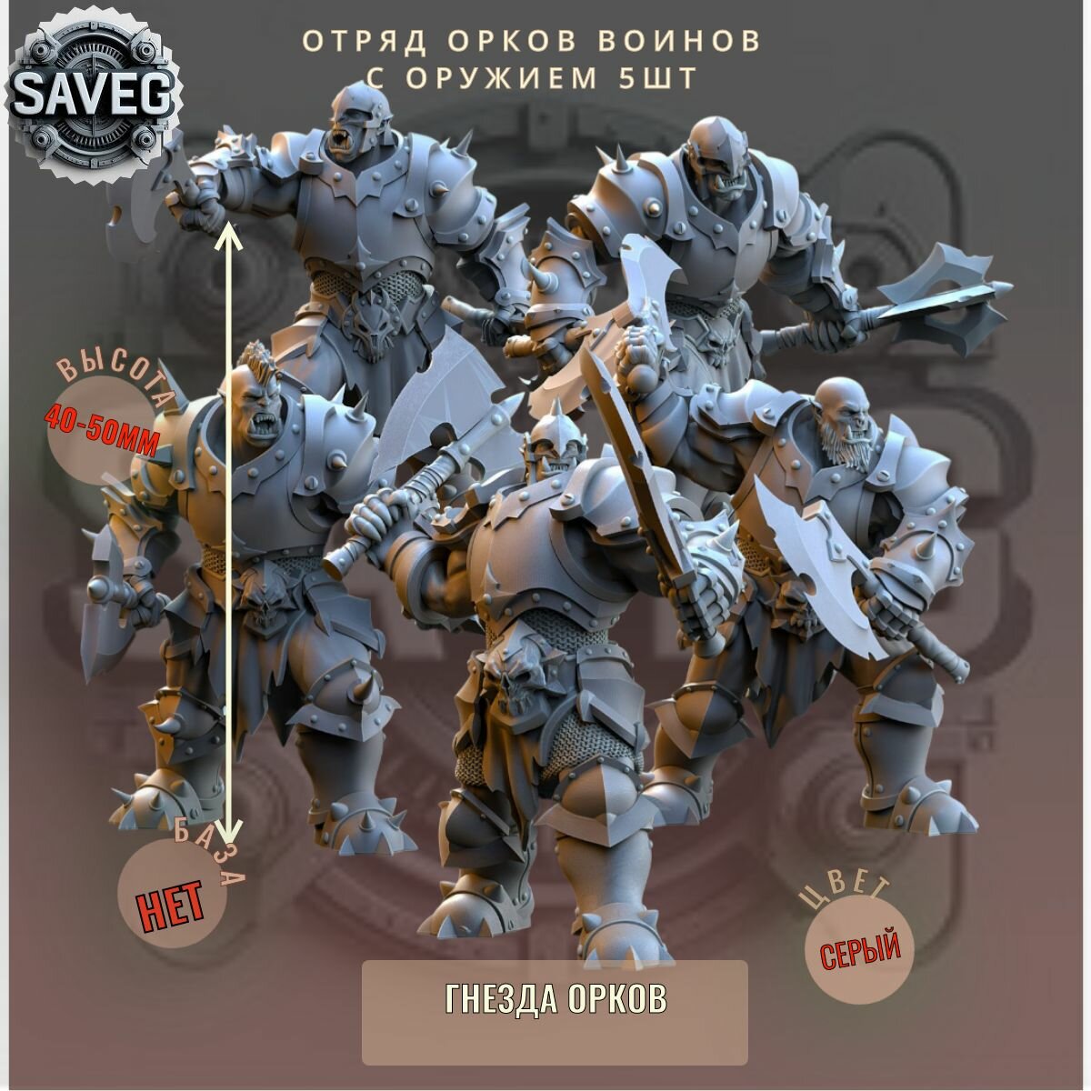 Отряд Орков Воинов с Оружием 5шт ДнД DnD миниатюры из набора "Гнезда Орков"
