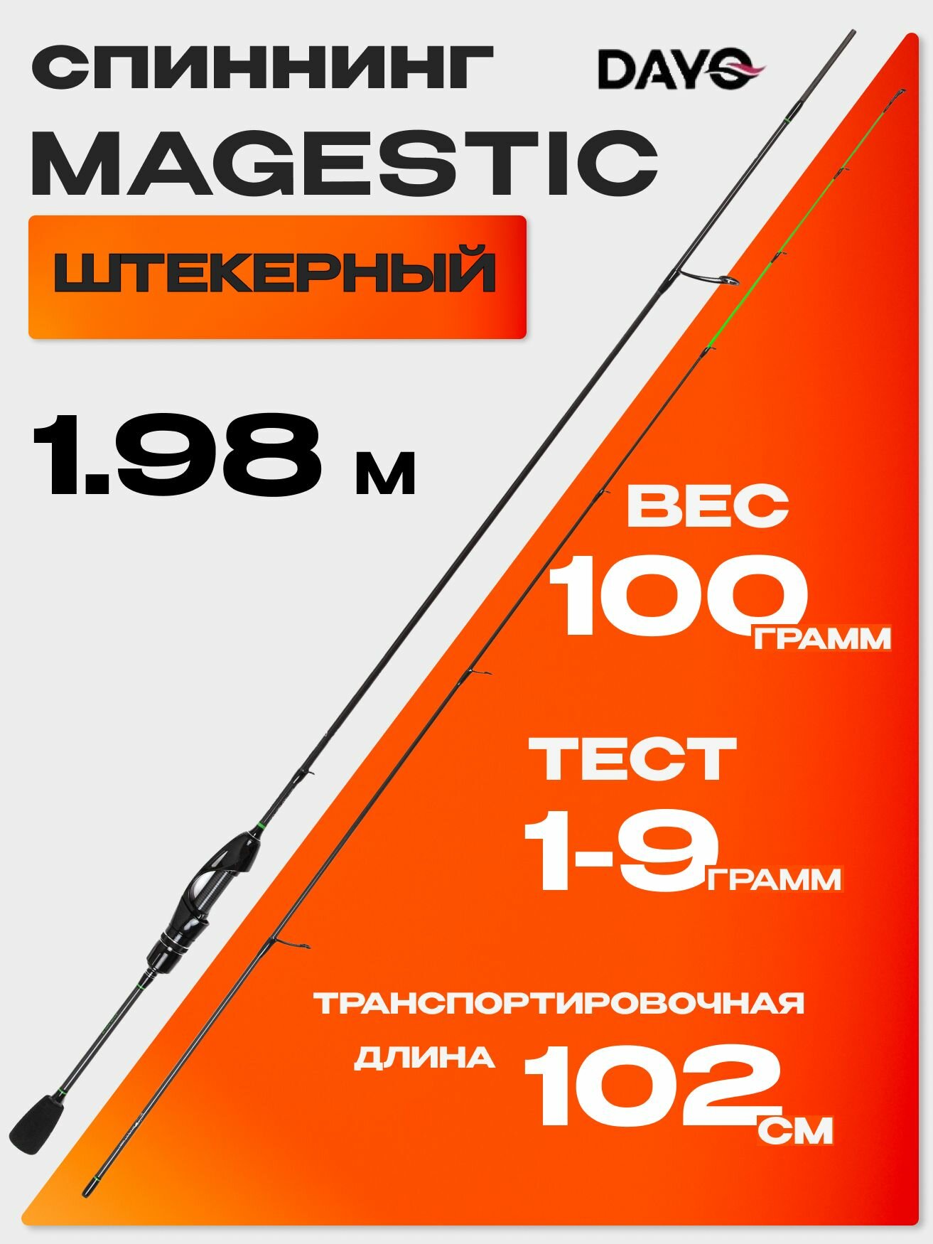 Спиннинг "Dy" MAGESTIC (1.98м, 1-9гр)