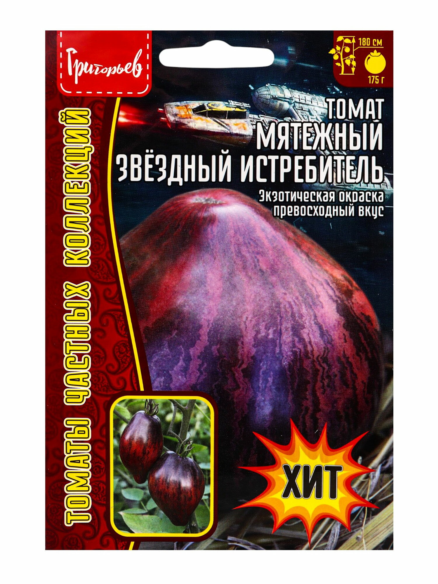 Семена Томат "Мятежный Звёздный Истребитель" 10 шт. 12.29 г, форма томатов: сердцевидные