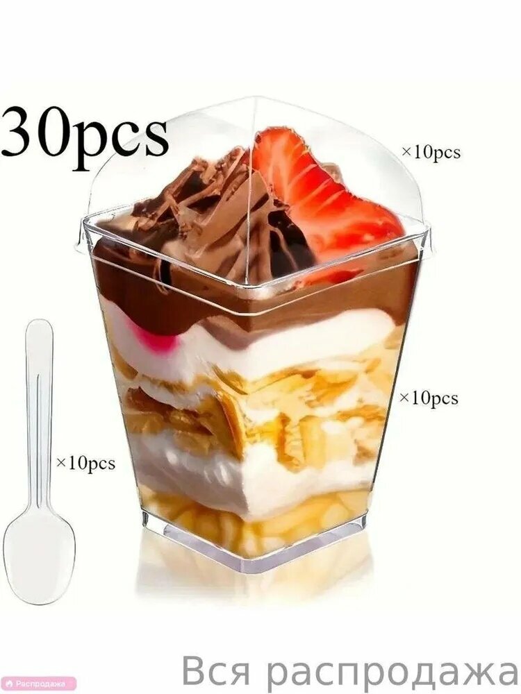 Прозрачные стаканы для десертов с крышкой, 100-200мл, 3x10pcs