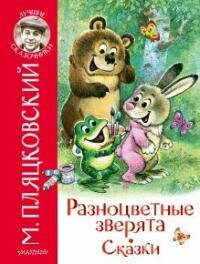 Книга "Потешки"