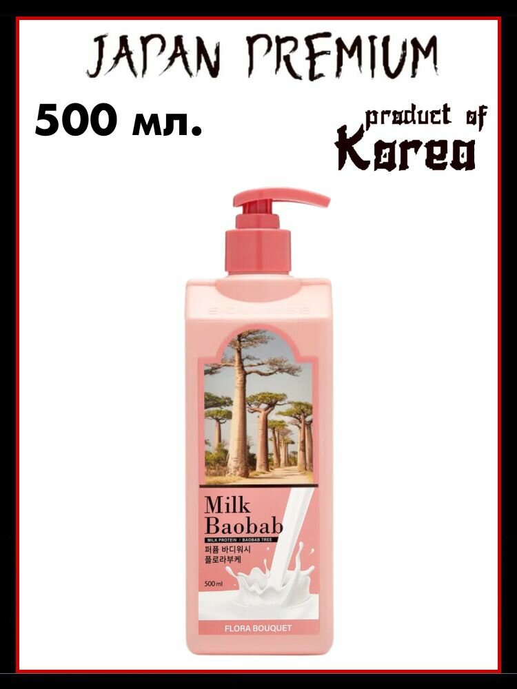 Milk Baobab Гель для душа с цветочным ароматом Body Wash Flora Bouquet, 500 мл.