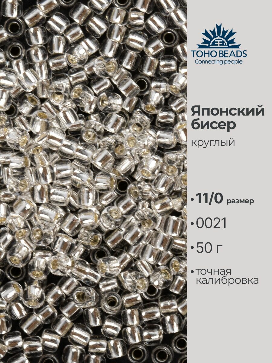 Бисер японский Тохо 11 Круглый 50 г №0021 серебристый