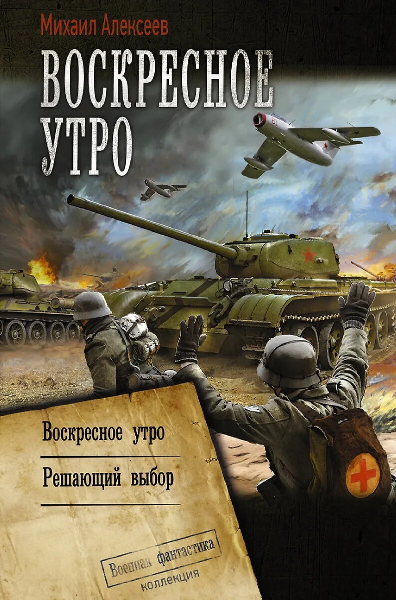 Сборник рассказов АСТ Воскресное утро Алексеев М. Е, 2022 г