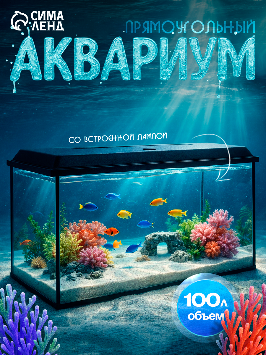 Аквариум "Прямоугольный" с крышкой, 100 литров, 75,5 х 33 х 39,5 см, чёрный