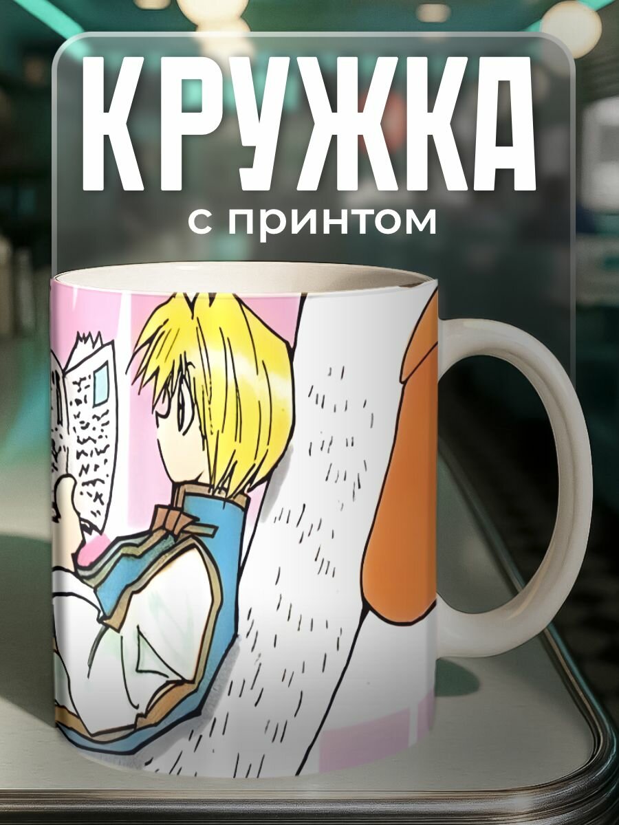 Кружка с принтом Курапика - Hunter x hunter
