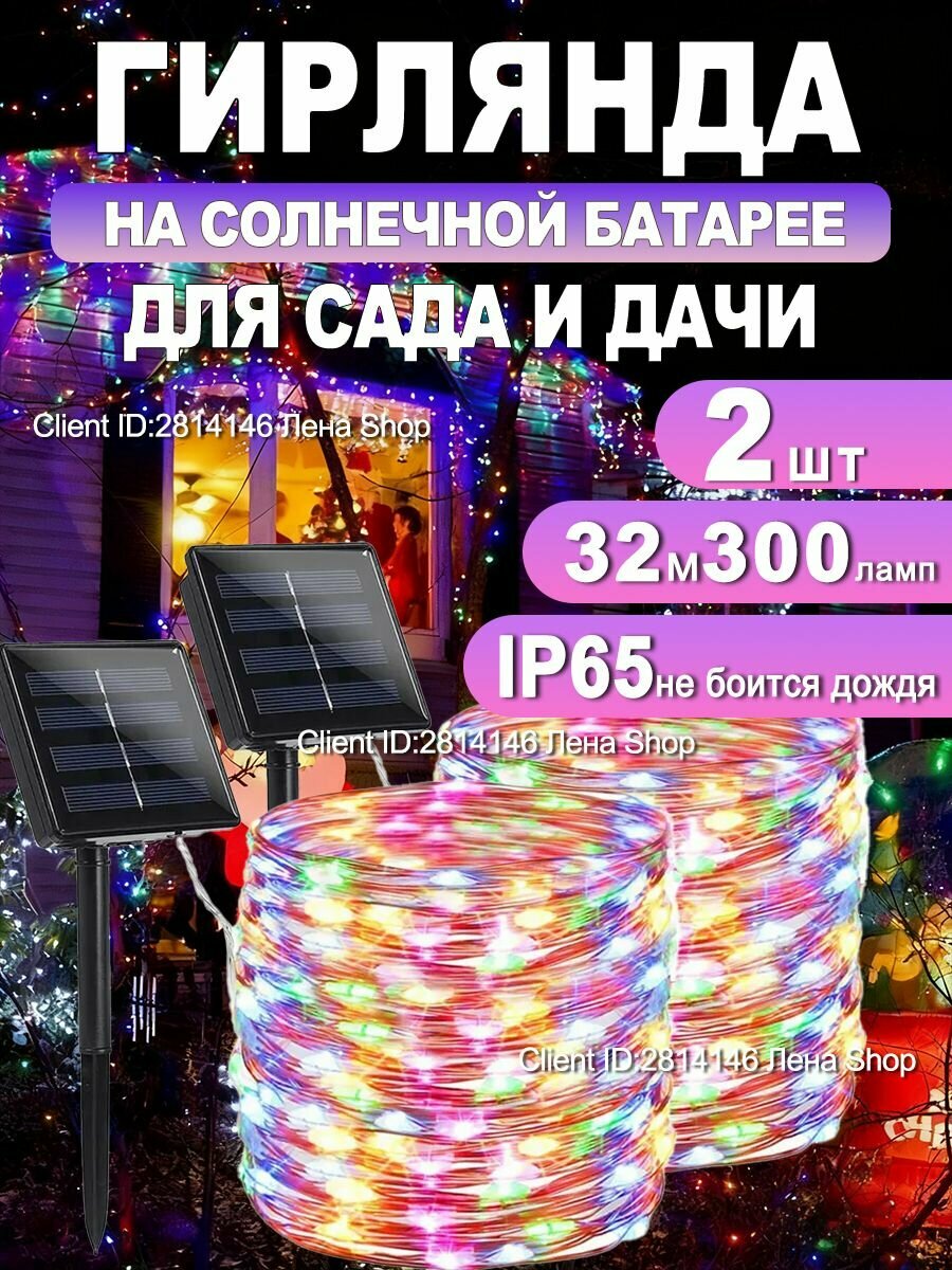 GardLuma Электрогирлянда уличная Нить Светодиодная 600 ламп, 64 м, питание Солнечный элемент + батарея, 2 шт светодиодная гирлянда уличная 64м 600 ламп гирлянда на солнечной батарее комплект 2 штуки