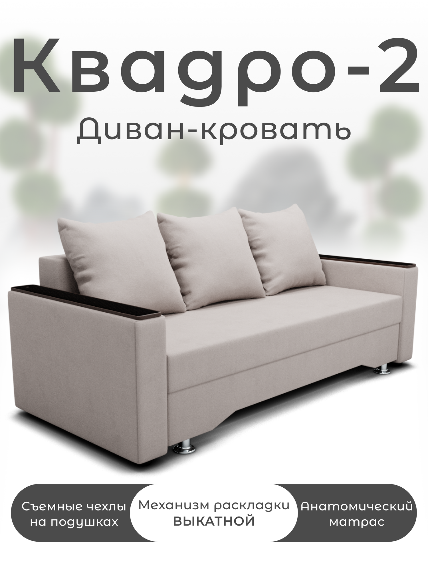 Диван-кровать Квадро-2, Еврокнижка, Велютта люкс 01