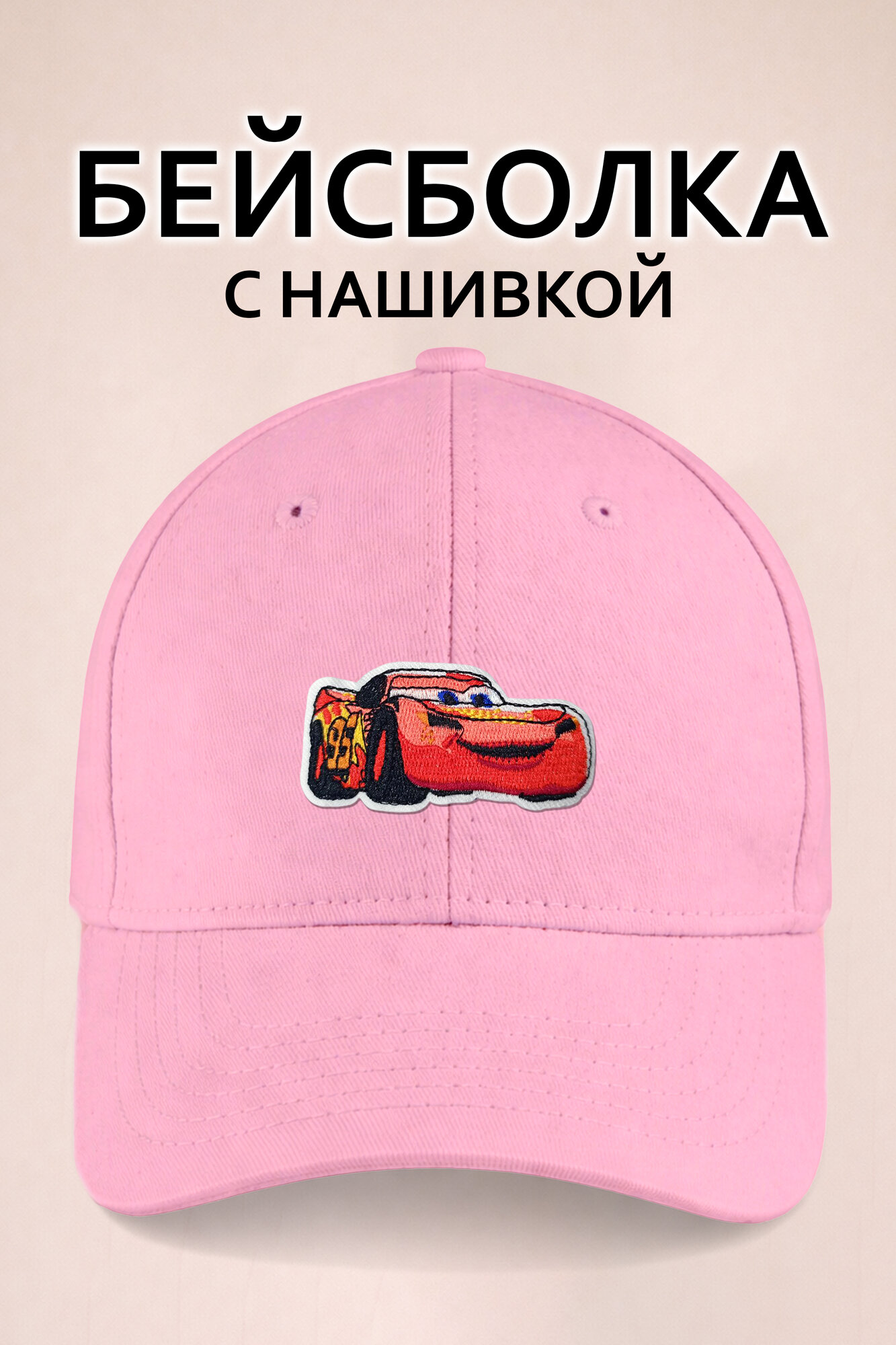 Бейсболка  Базовая коллекция для мужчин и женщин