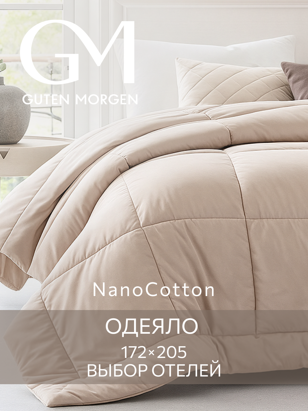 Одеяло 2 спальное, GM, 172х205 см, Шерсть Верблюжья, Поликоттон, Вулсофт Классик