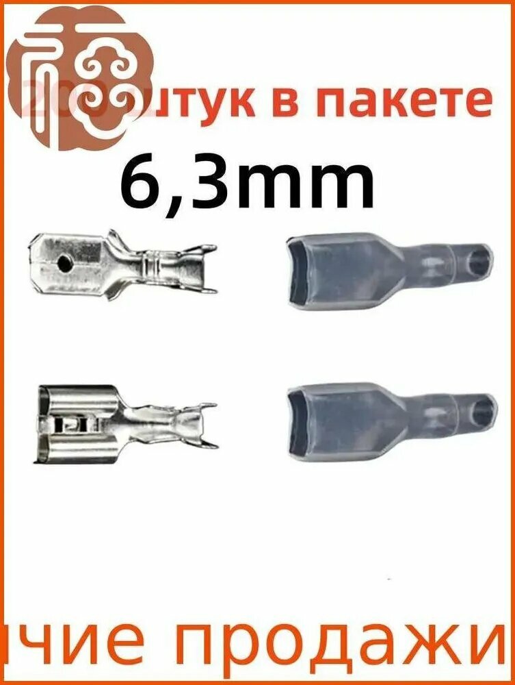 Клеммы для проводов обжимные/кабельные наконечники в кейсе/Серебро,200 штук в пакете.("мама (гнездо)"+"папа (штырь)"+"изолирующие втулки*2")*50Размер: 6,3 мм