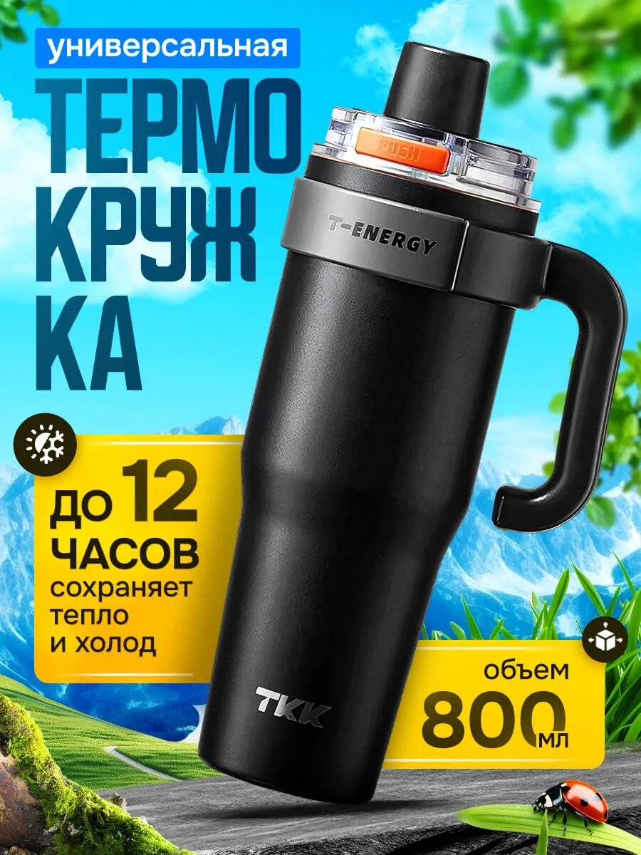 Термокружка для чая и кофе TKK Premium из нержавеющей стали, 800 мл, чёрный