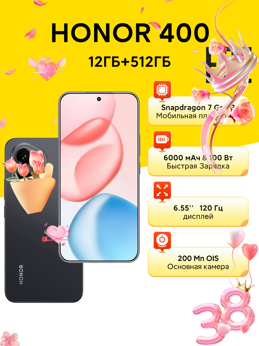 Смартфон HONOR 400 12ГБ\512ГБ, экран 6.55", камера 200Мпикс, NFC, EAC (Ростест), Черный