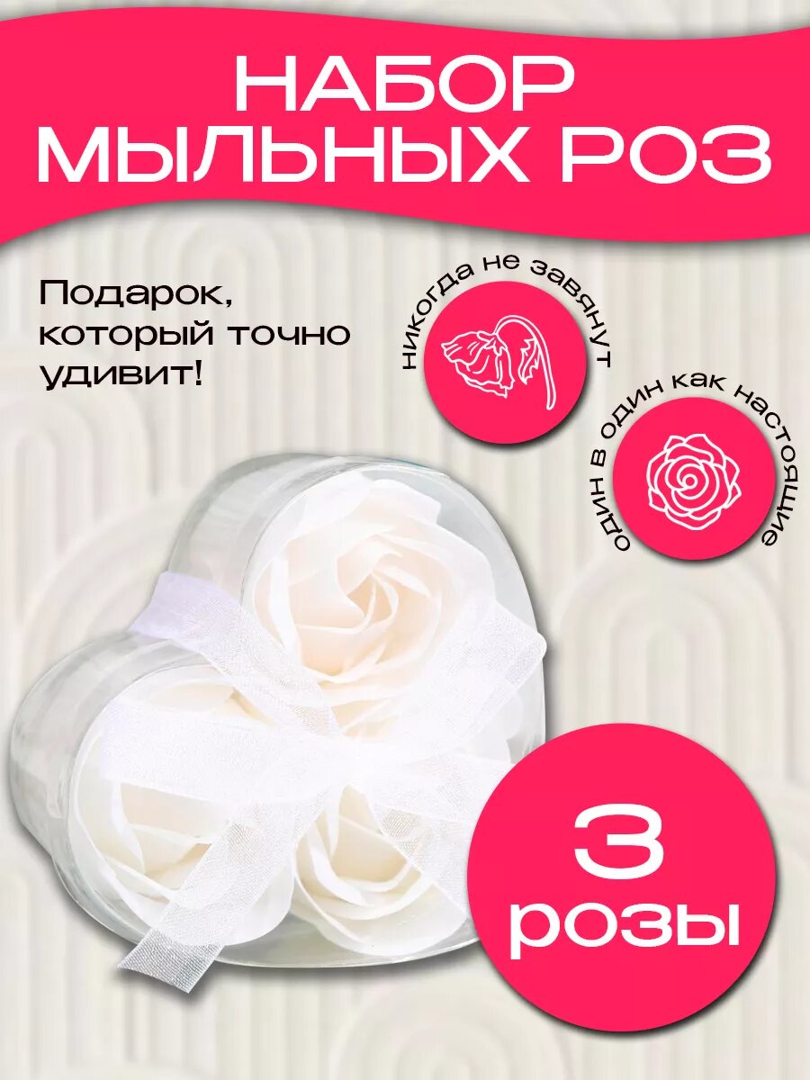 Подарок на 8 марта/Мыльные розы цветы из мыла