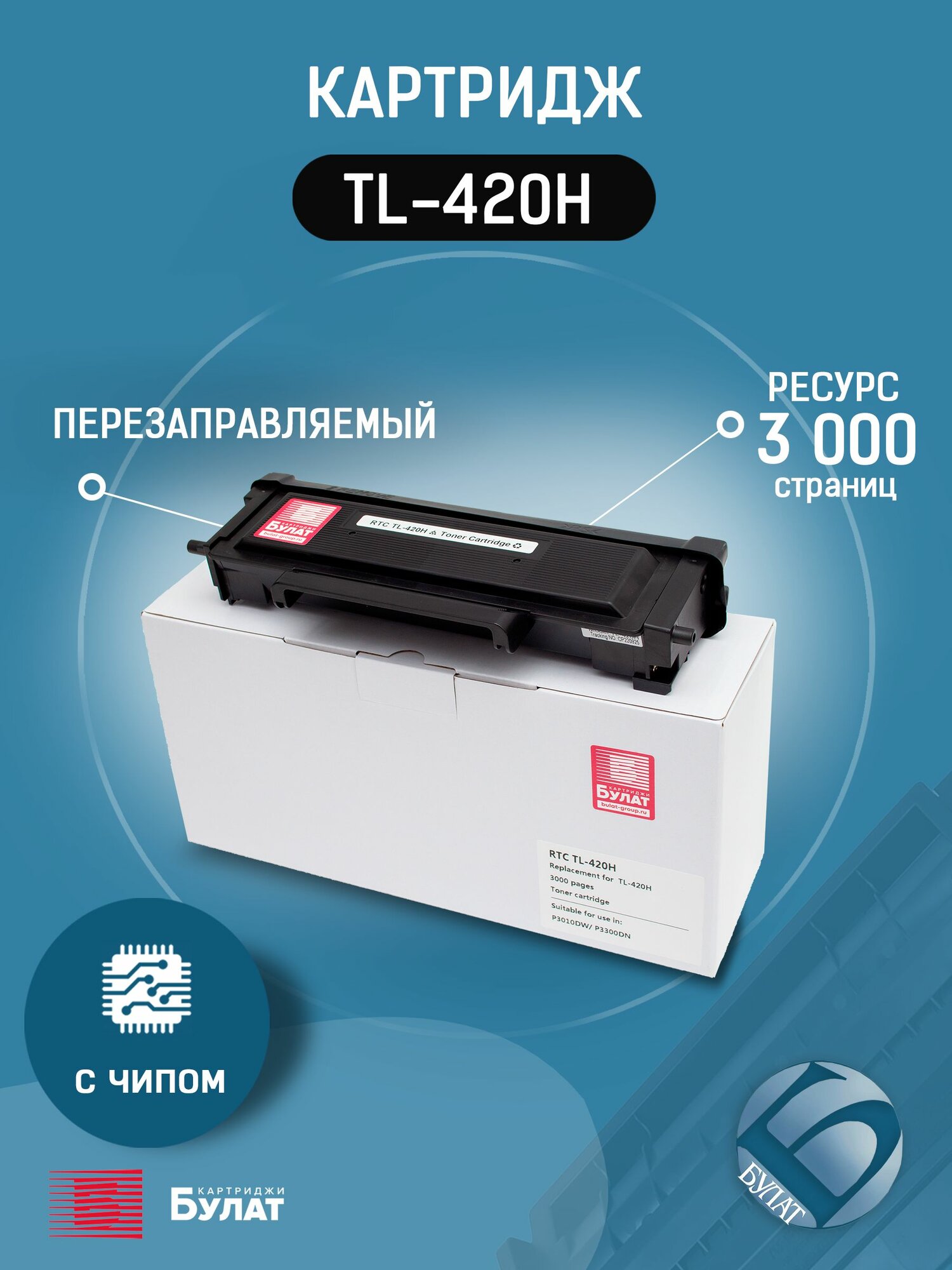 Тонер-картридж Булат TL-420H для Pantum P3010, M7100 (Чёрный, 3000 стр.), совместимый