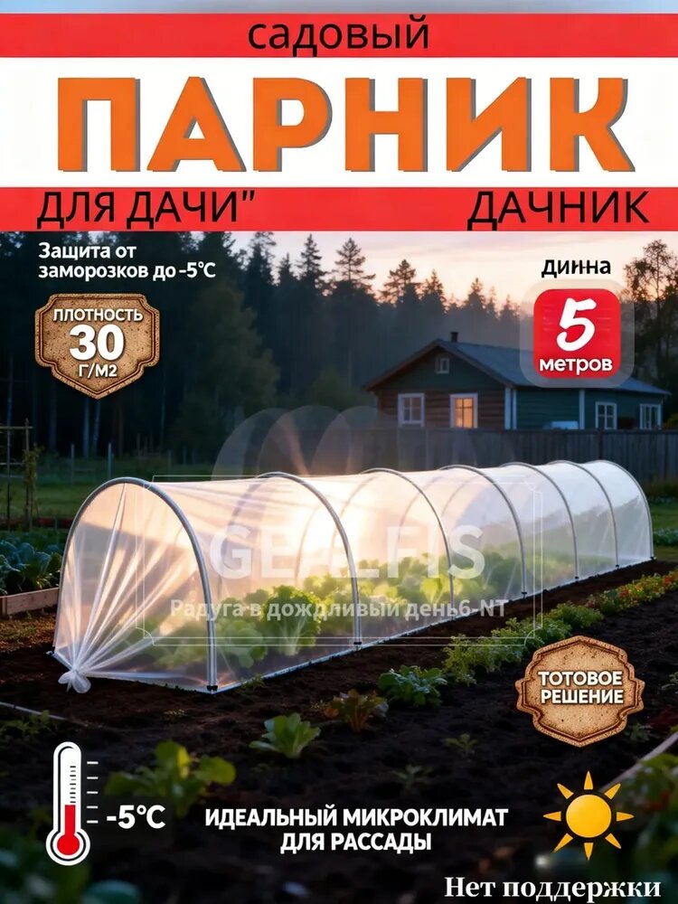 Парник, теплица арочная Дача 5х2х1м, Полипропилен