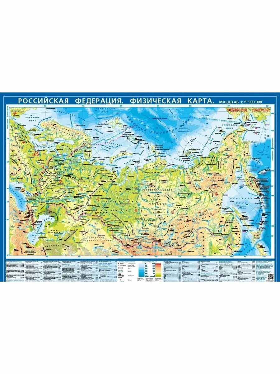 Карта настольная. Российская Федерация (физическая, масштаб