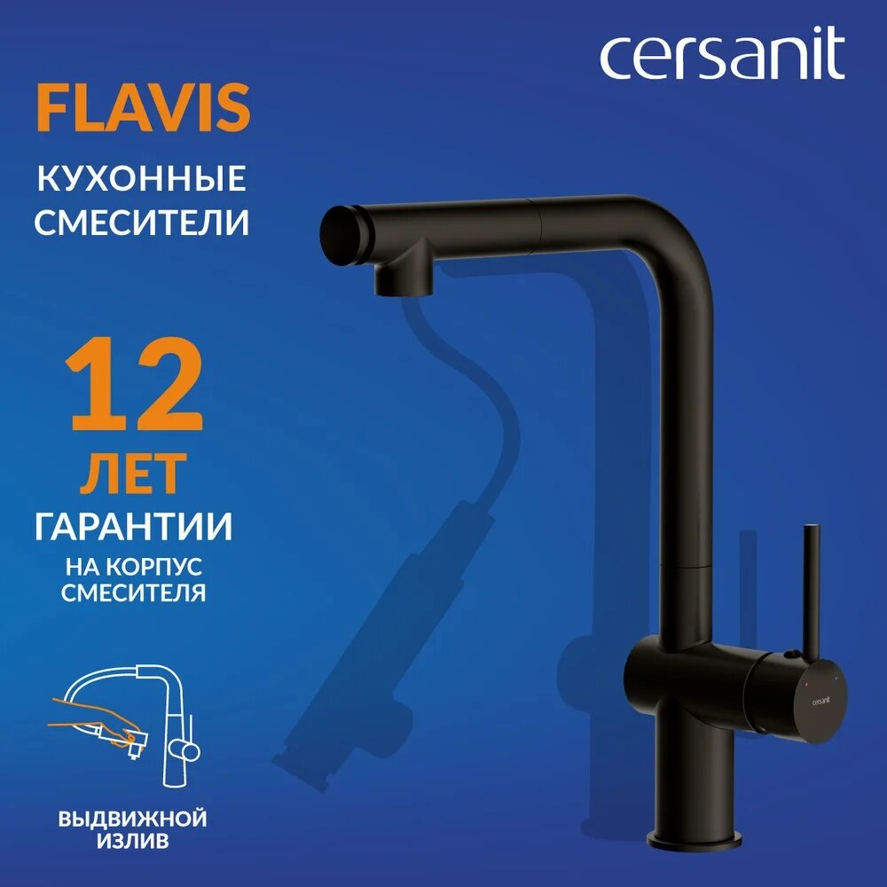 Смеситель для кухни Cersanit Флавис (Flavis) 68237 с поворотным изливом, черный, матовый, однорычажный, латунный, с керамическим картриджем