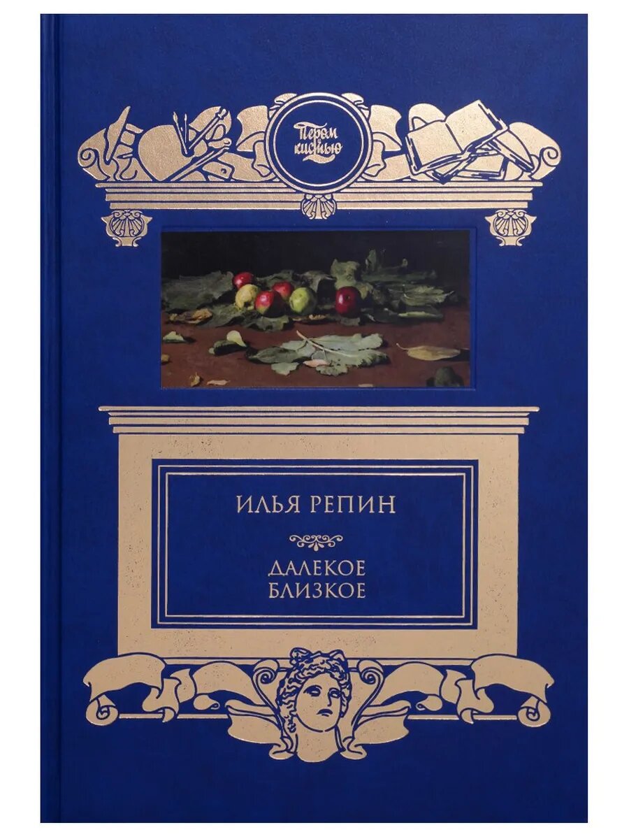 Далекое близкое