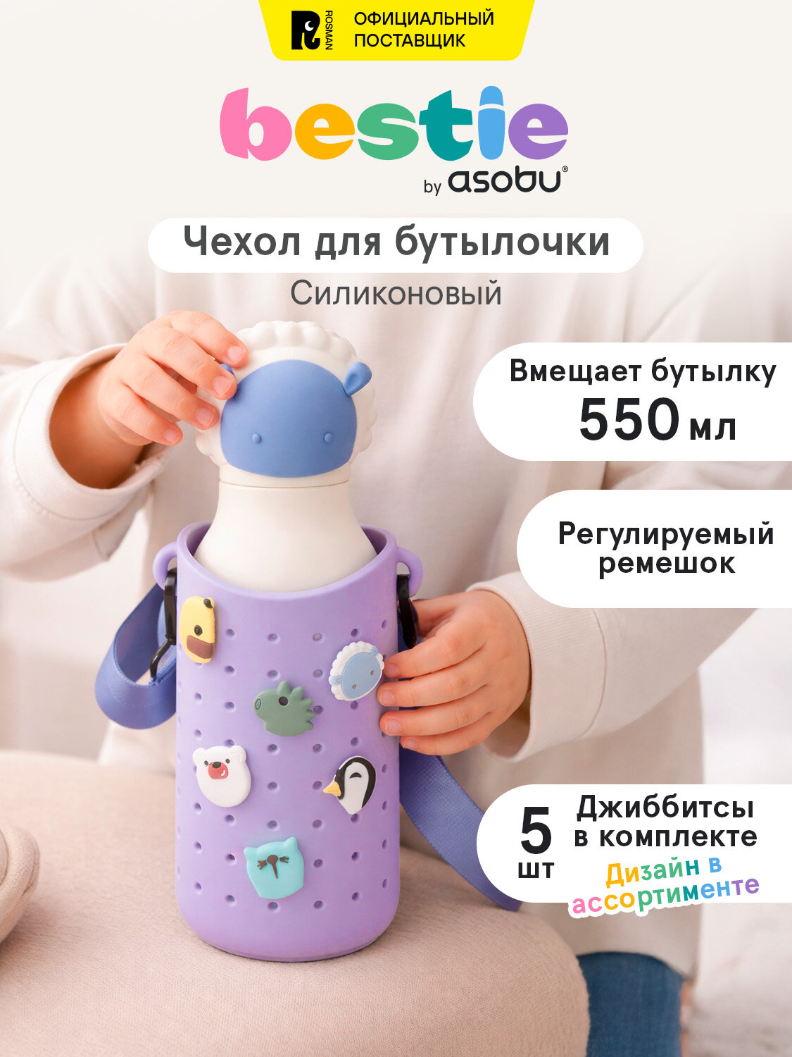 Чехол для бутылки и термоса Asobu Bestie Sling, 550 мл, силиконовый, с ремешком, фиолетовый