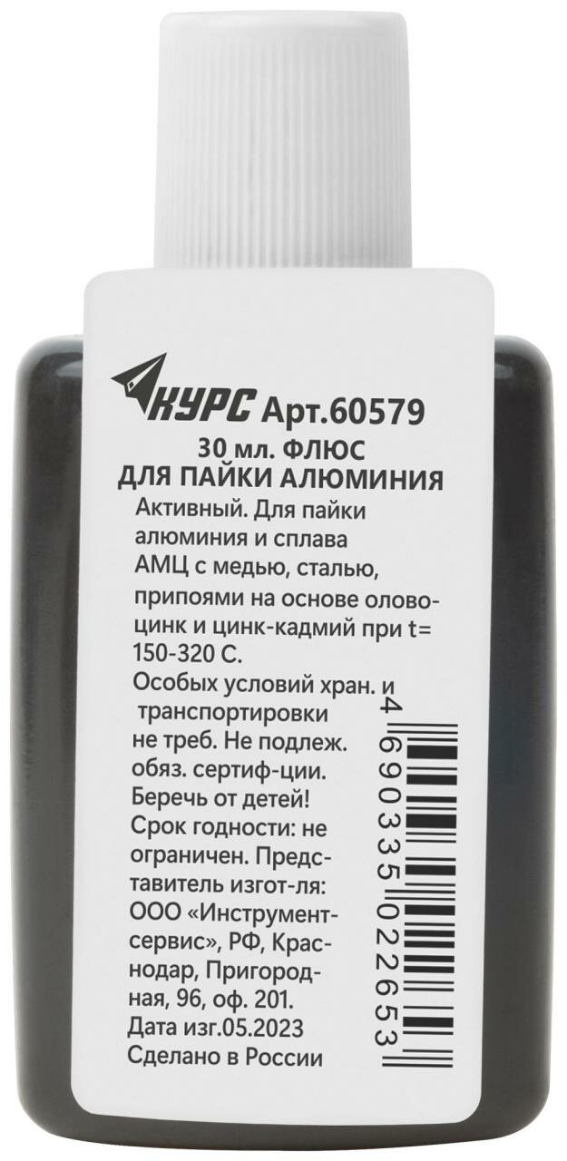 Флюс Ф-61А ( активный флюс для пайки алюминия ) 30 мл