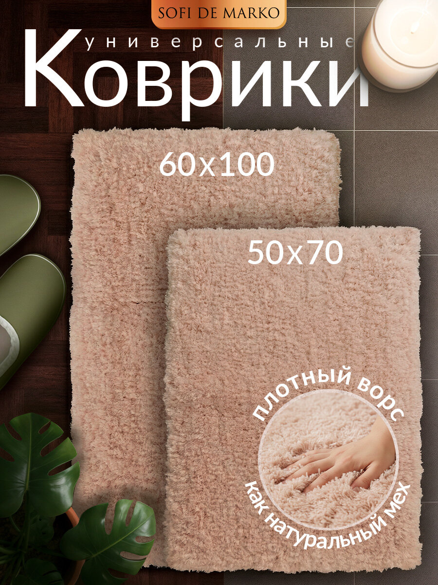 Комплект ковриков для ванной Sofi de Marko Anita (пудра) 60х100 и 50х70