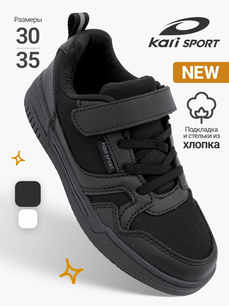 Кеды Кроссовки школьные дышащие для мальчиков и подростков