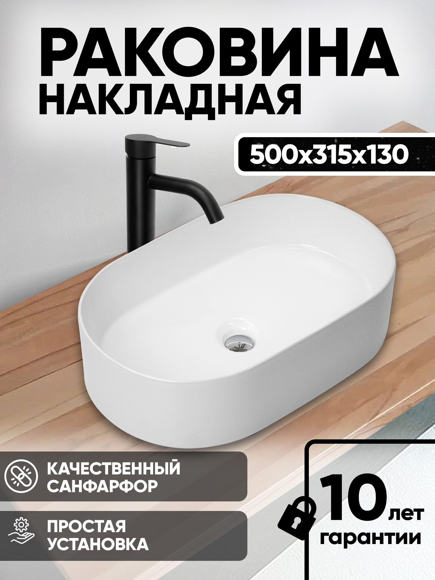 Раковина накладная (500*315*130мм), санитарный фарфор, белая