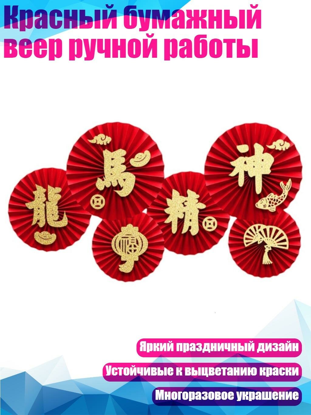 Красный бумажный веер ручной работы, Дух лошади - дракона