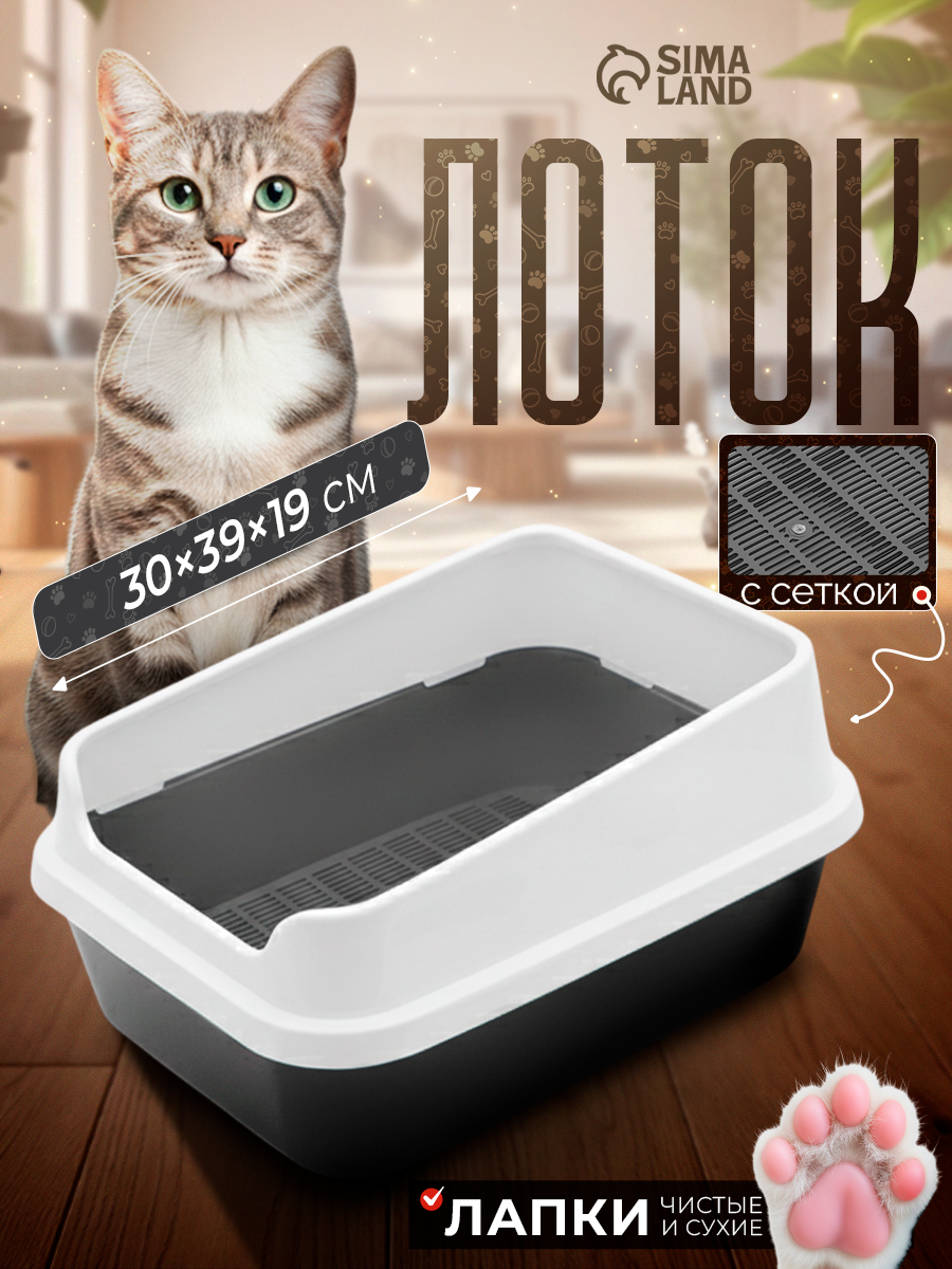 Туалет "Сима Люкс", с сеткой и бортом, размер 30 х 39 х 19 см, серый