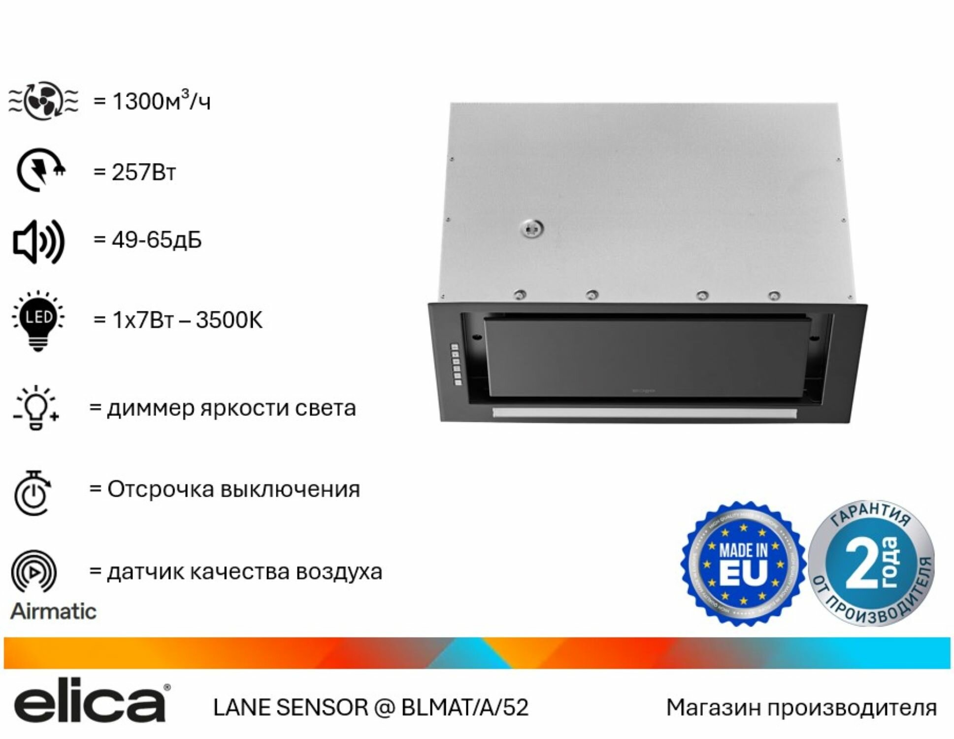 Вытяжка Elica LANE SENSOR @ BLMAT/A/52