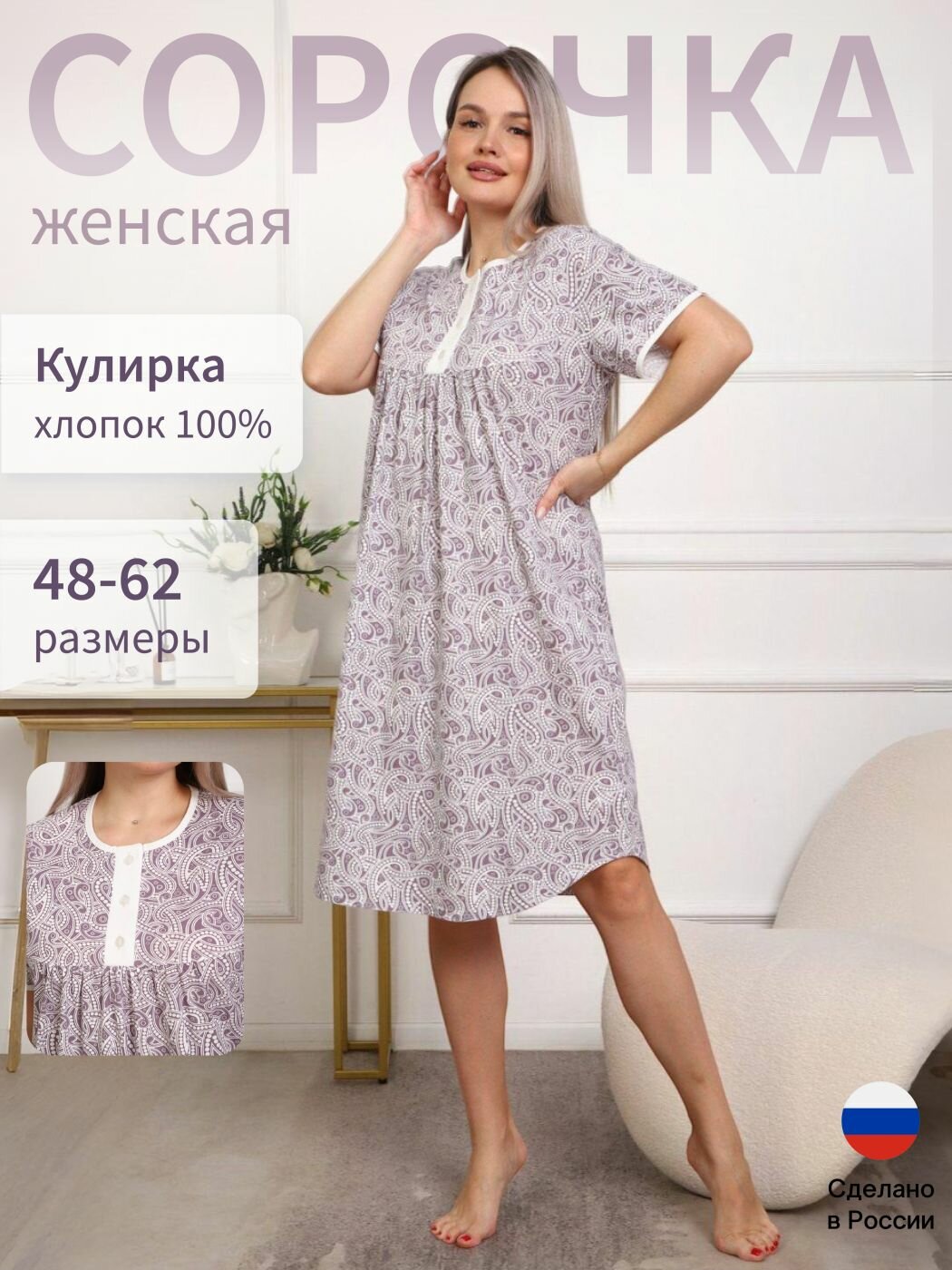 Сорочка ночная трикотажная из Кулирки