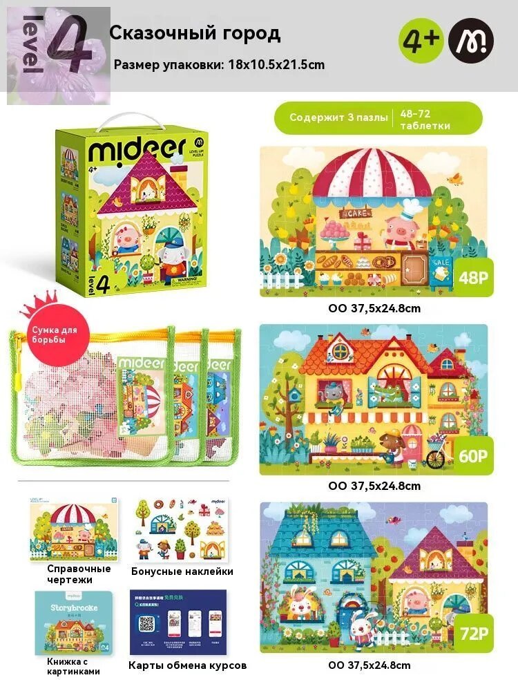 Развивающие пазлы Mideer Город-сказка, детские игрушки для детей 4 лет