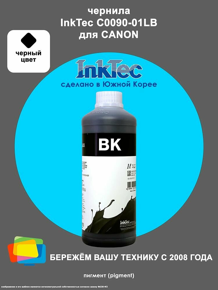 Расходник для печати