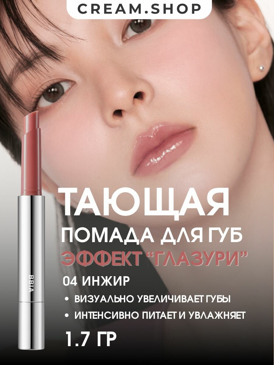 Тающая помада для губ с эффектом глазури – инжир BBIA Over Glaze Stick – 04 Fig Glaze 1.7 гр