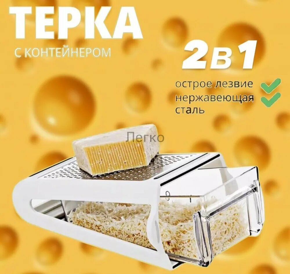 Тёрка для сыра с контейнером, сырорезка