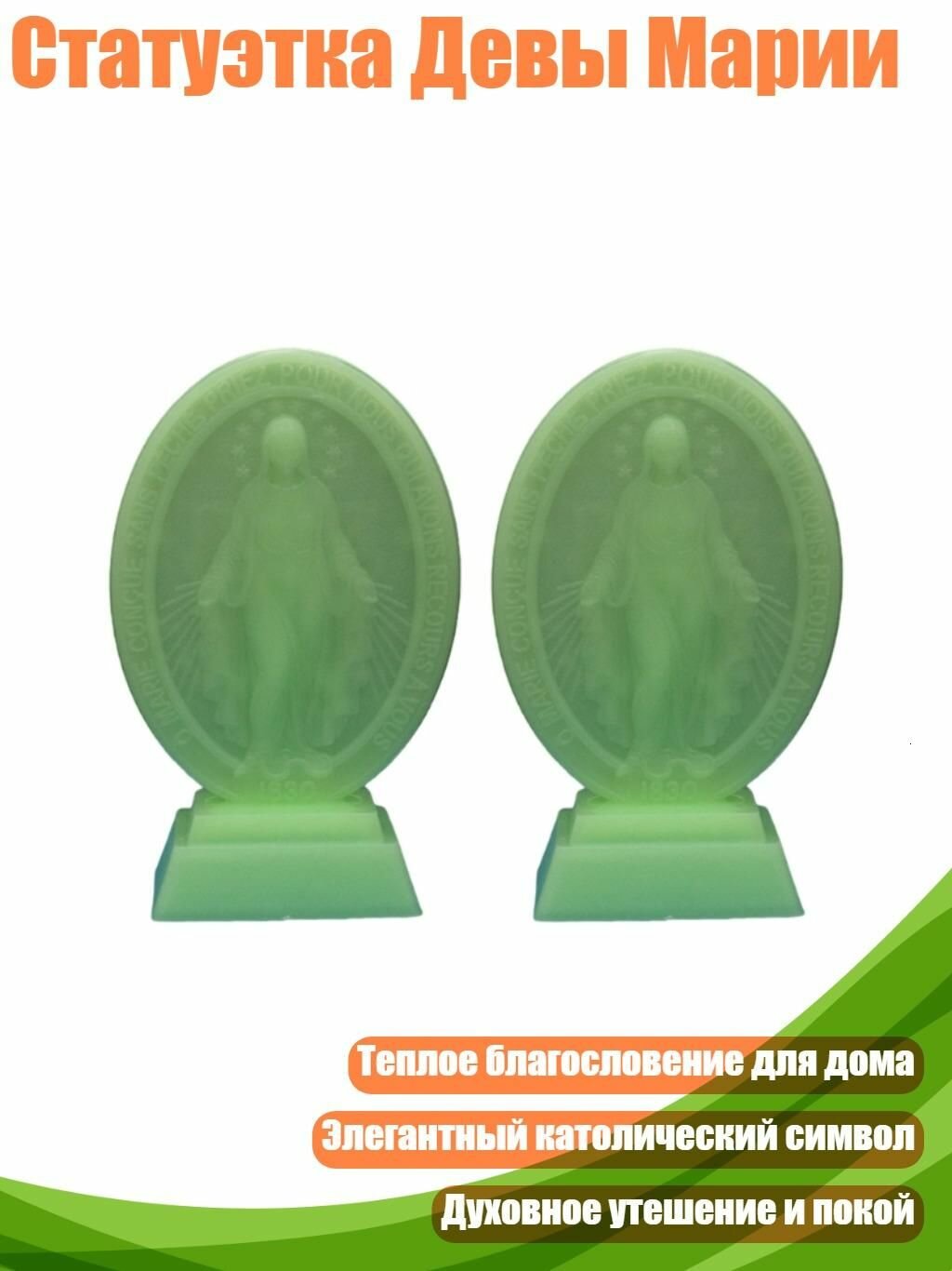 Статуэтка Девы Марии, - 2