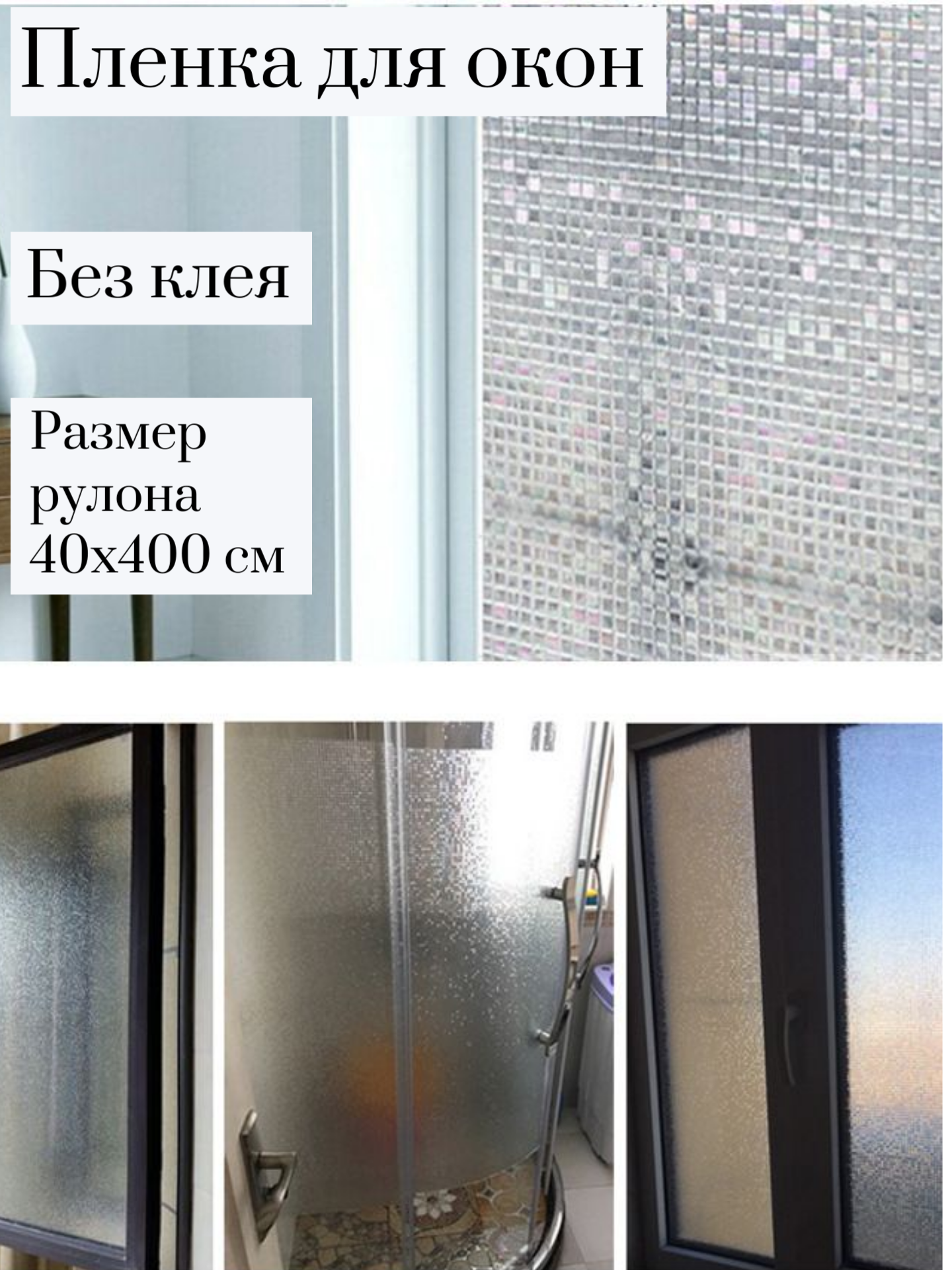 Пленка самоклеющаяся для окон, 40x400 см, мозаика, витражная, радужная, ПВХ, солнцезащитная