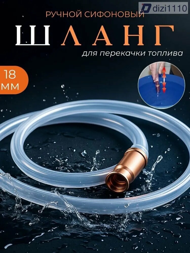 Самовсасывающий насос 18 мм со шлангом для перекачки топлива 2м.