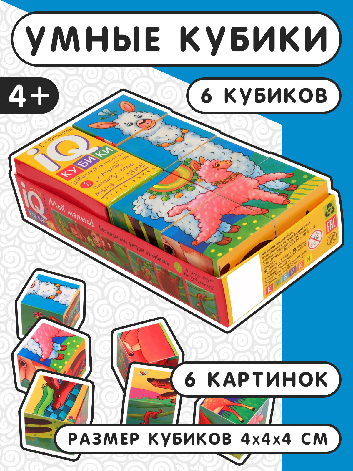 Айрис-пресс IQ кубики. Мой малыш