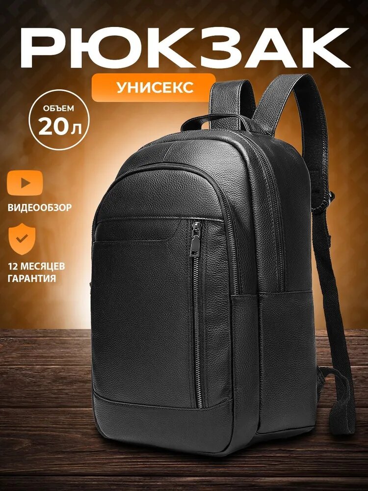 Рюкзак мужской из натуральной кожи, черный, унисекс, объем 20 литров, повседневный