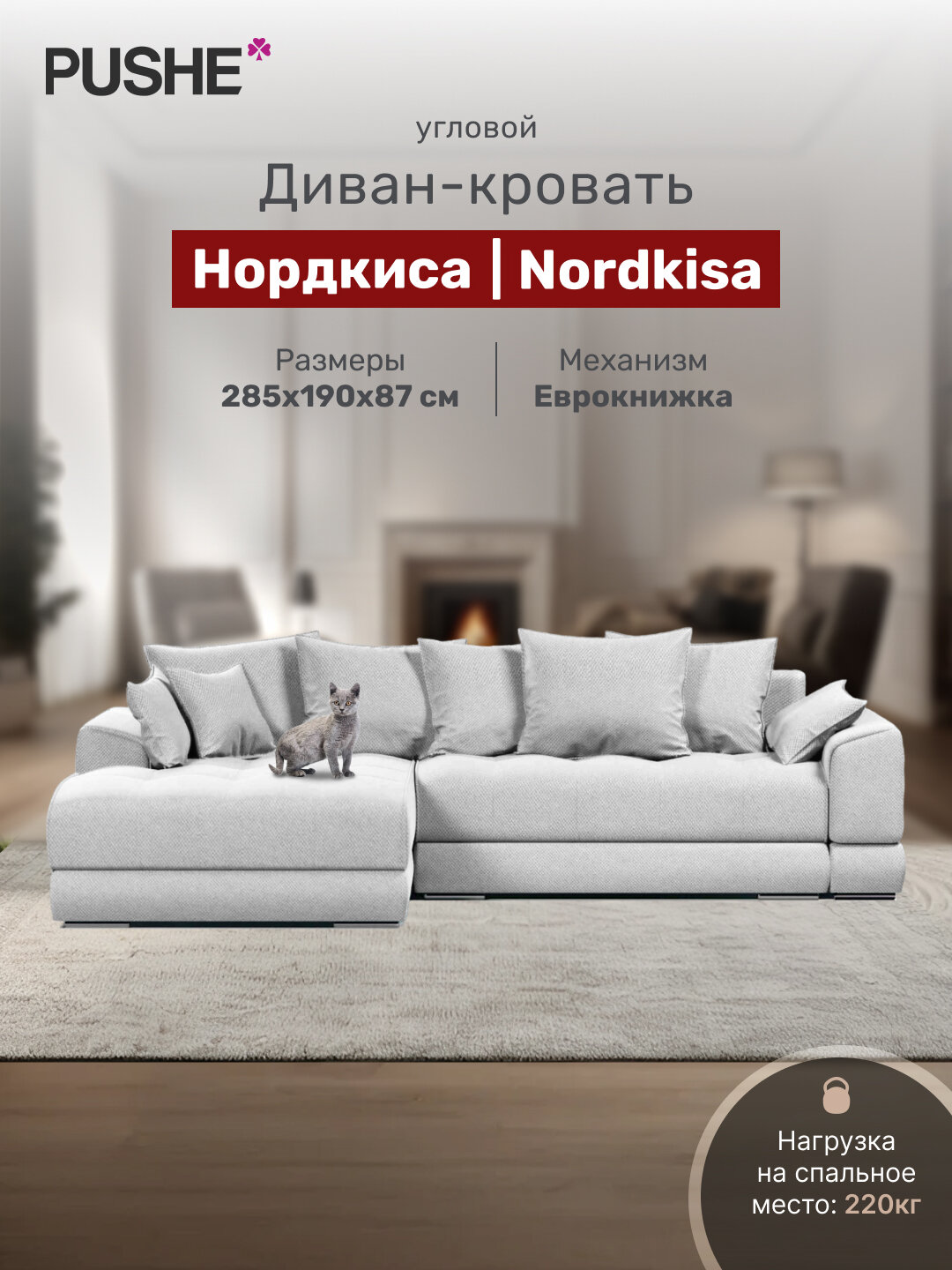 Диван кровать угловой 4Home Нордкиса (Nordkisa), раскладной, 285х190х87 см, с ящиком для белья, в гостиную