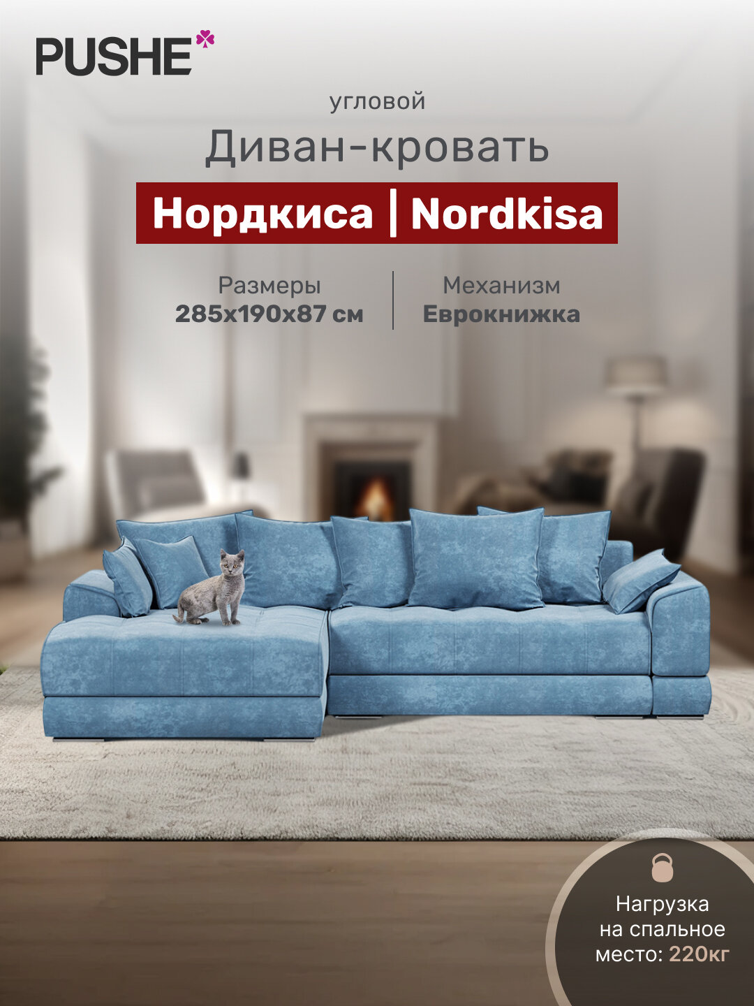 Диван кровать угловой 4Home Нордкиса (Nordkisa), раскладной, 285х190х87 см, с ящиком для белья, в гостиную