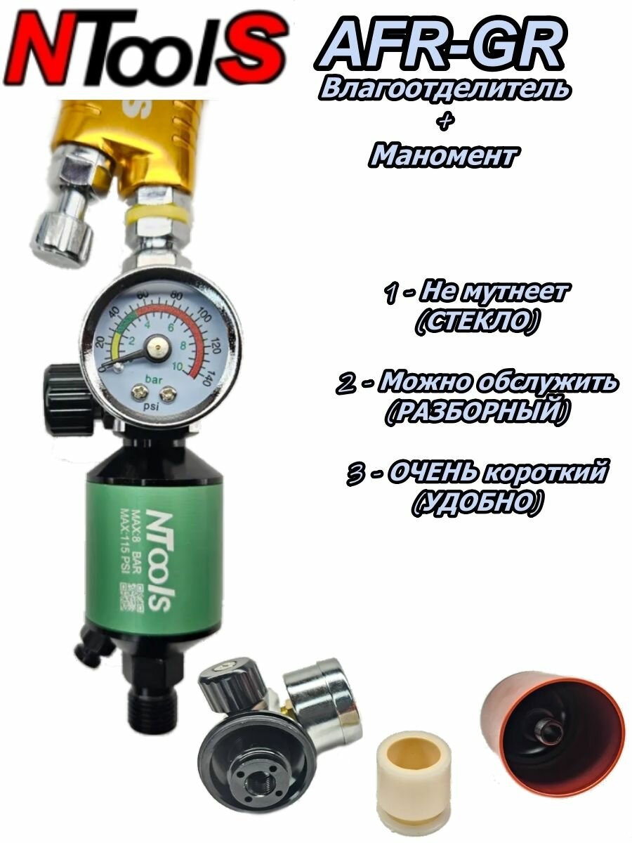 Влагоотделитель с манометром