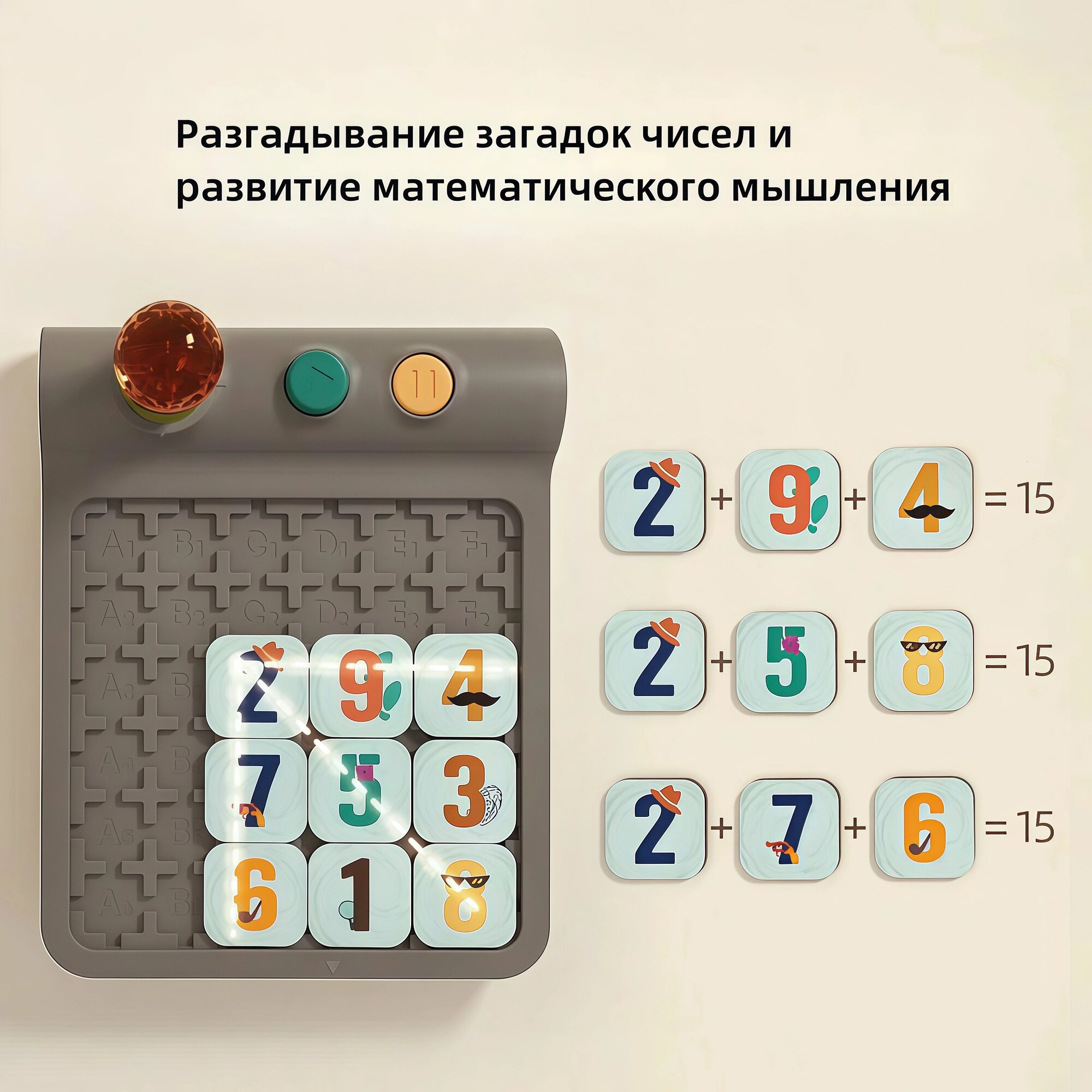 Интерактивная настольная игра , для развития интеллекта и математического мышления