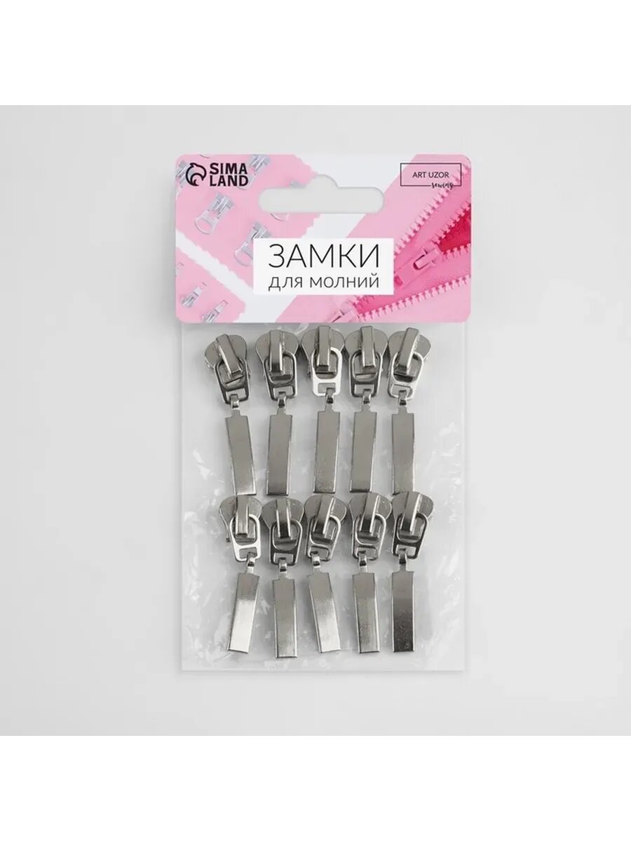 Автоматический бегунок для молний Трактор 5, 10 шт.