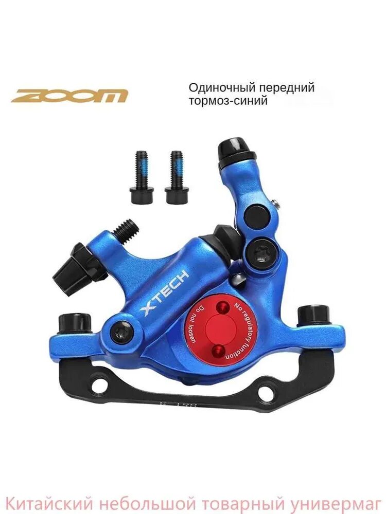 Механический двухпоршневой зажим дискового тормоза ZOOM HB-100, спортивный ротор